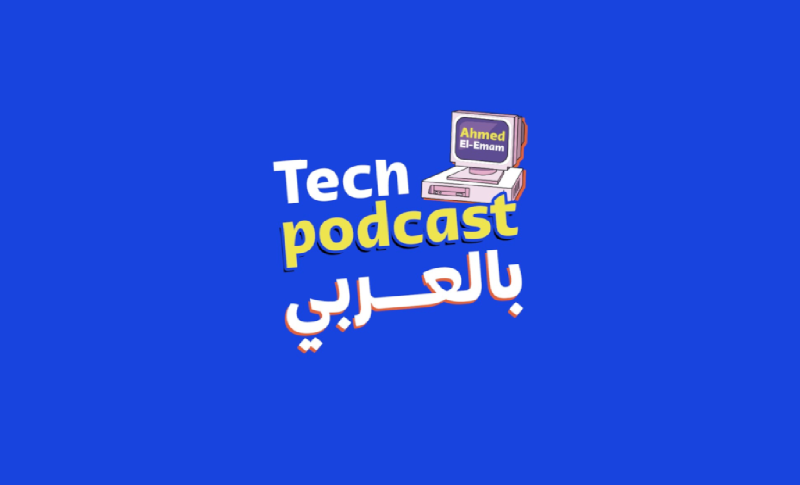 Tech Podcast in Arabic